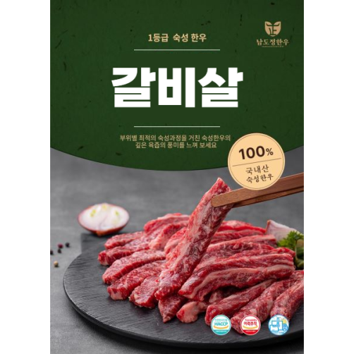 롯데백화점 입점 남도정한우 1등급 갈비살 300g 답례품 | 위기브 wegive