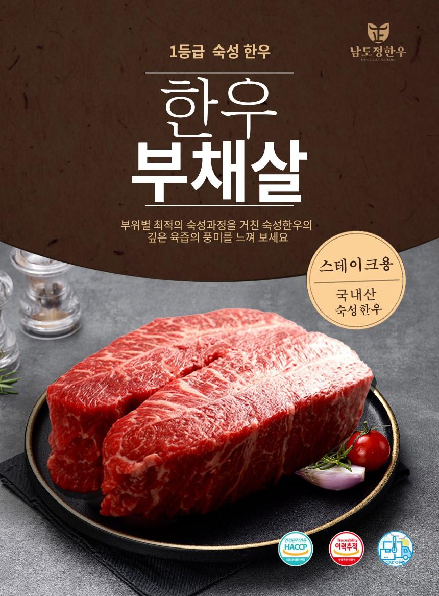 롯데백화점 입점 남도정한우 1등급 부채살 300g(구이용/스테이크용) 답례품 | 위기브 wegive