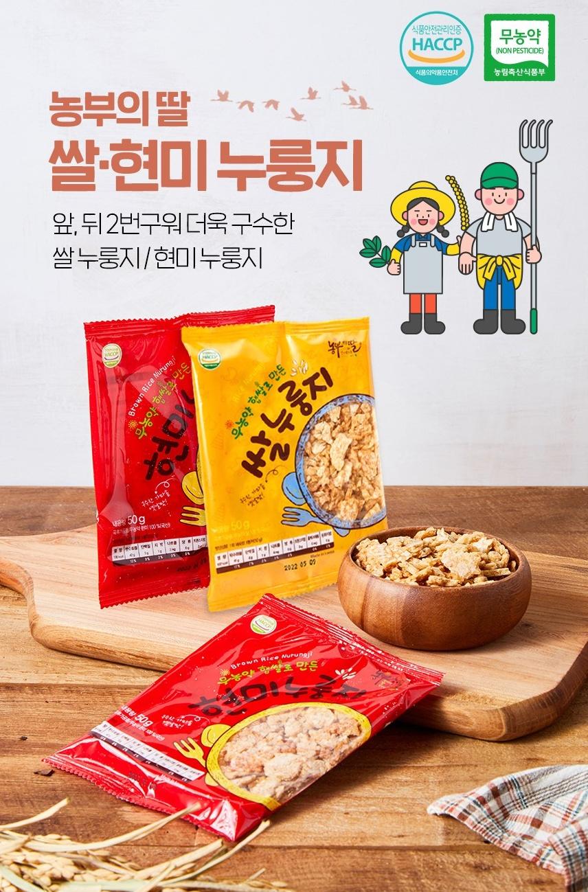 무농약 누룽지 세트(쌀누룽지 50g*10봉+현미누룽지50g*10봉) 답례품 | 위기브 wegive