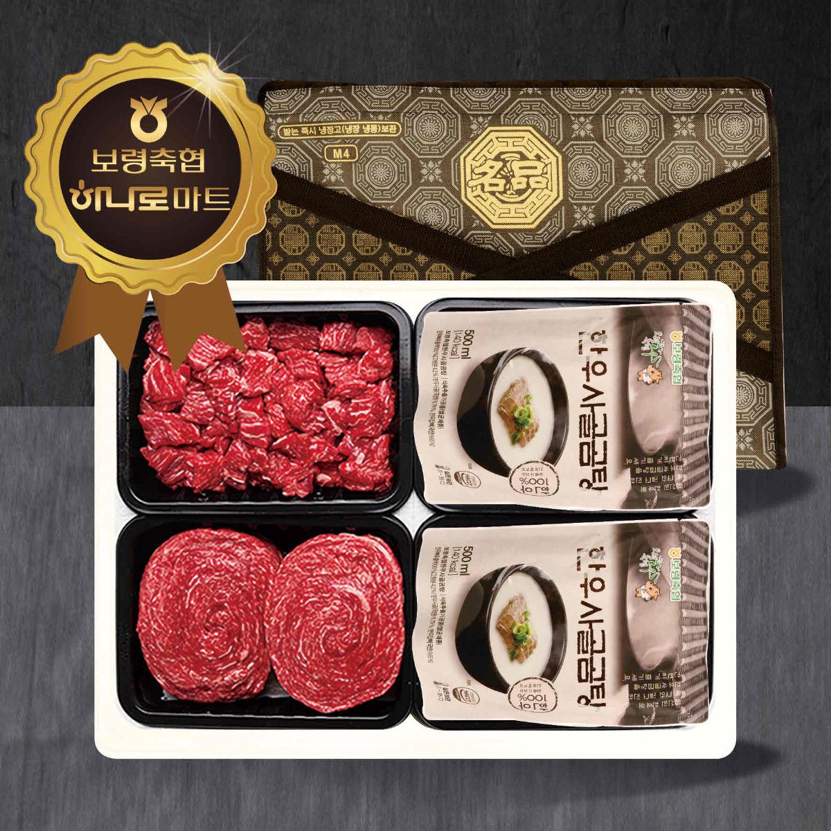 보령축협 한우 세트 2.2kg(국거리 600g+불고기 600g+한우곰탕 500g*2팩) 답례품 | 위기브 wegive